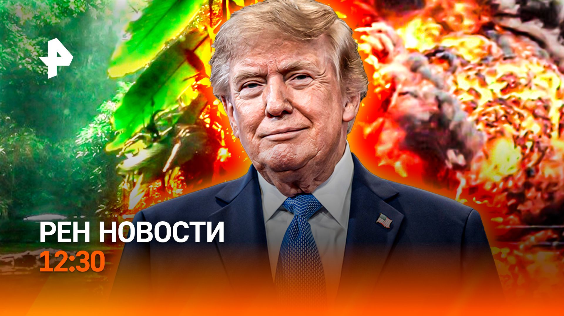 Главные новости в мире