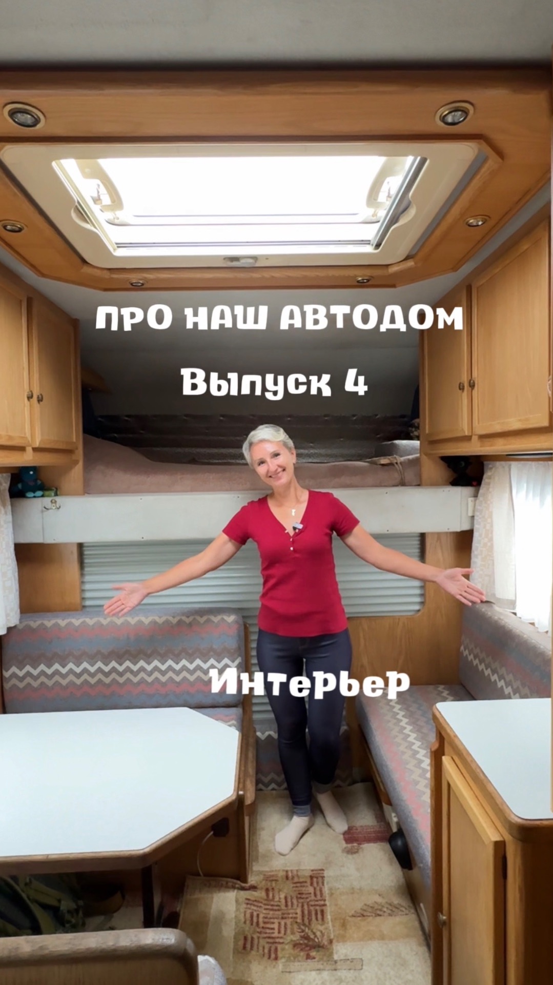 Обзор автодома