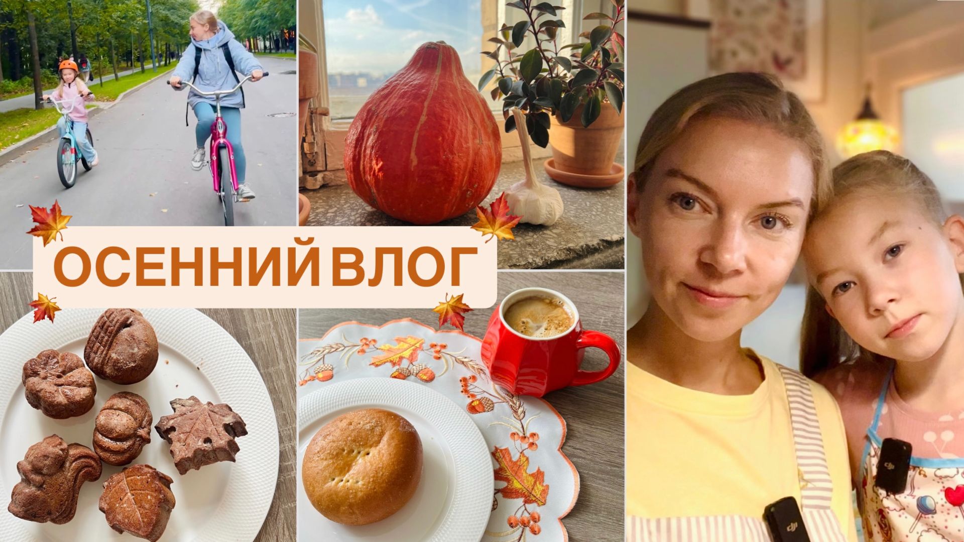 Дома уютно ОСЕНЬЮ 🍁