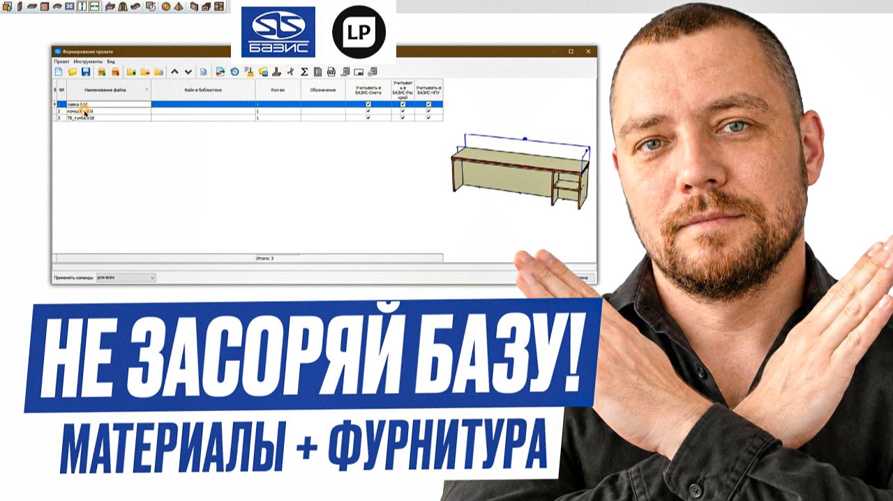 Обучение БАЗИС МЕБЕЛЬЩИК