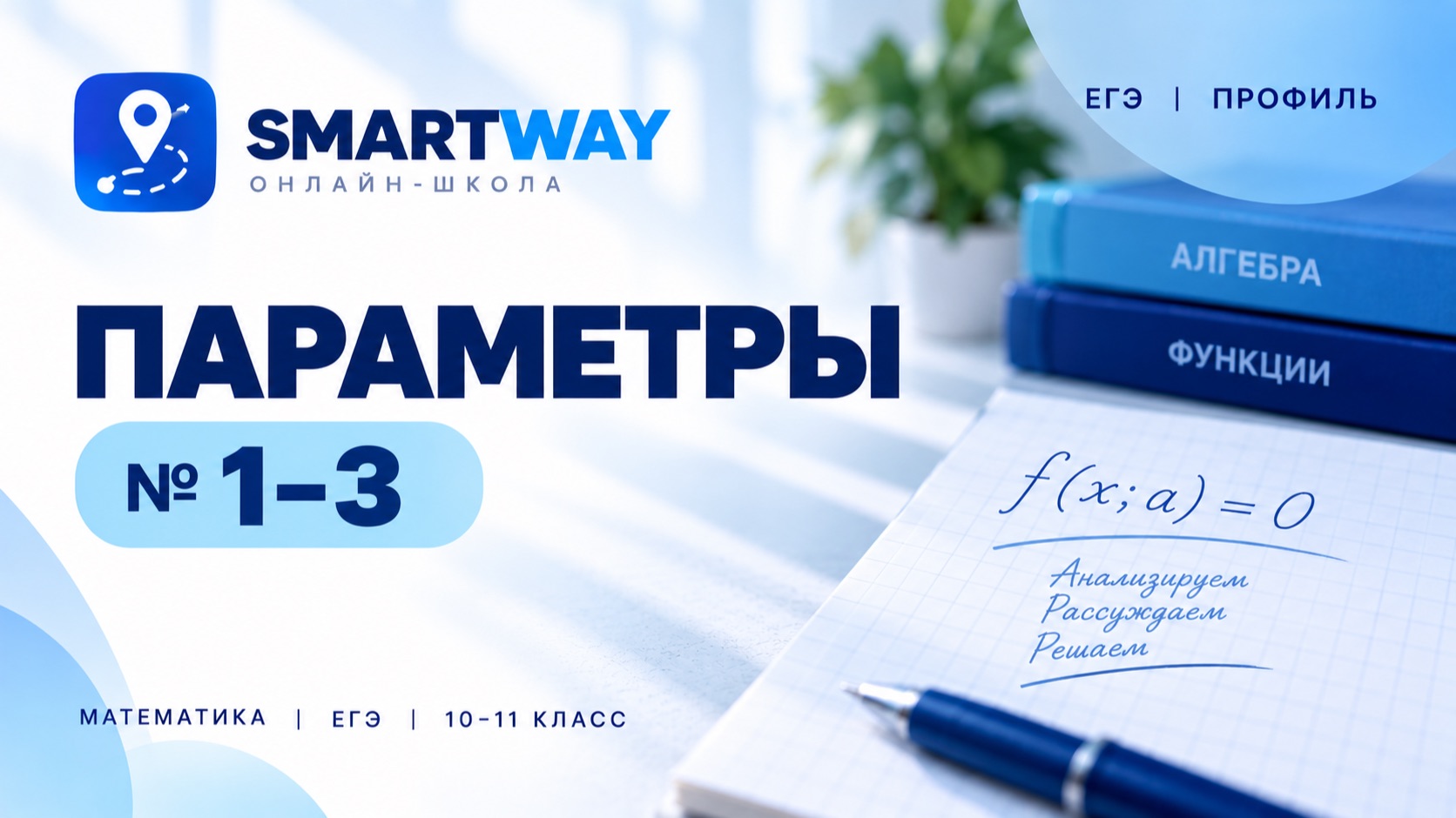 18. Параметры
