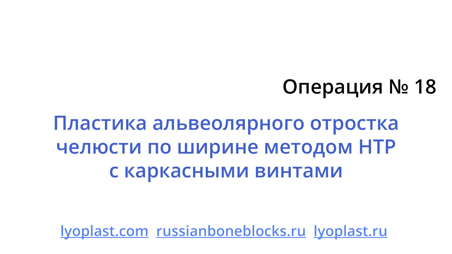 Мультики хирургических операций