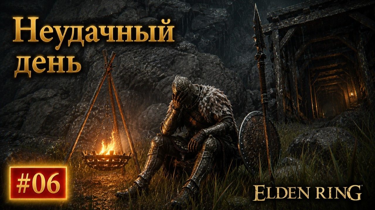ELDEN RING Первое прохождение souls-like