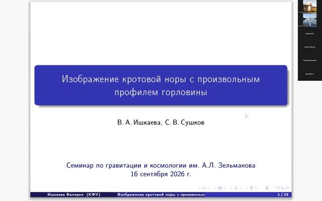 Семинар им. Зельманова