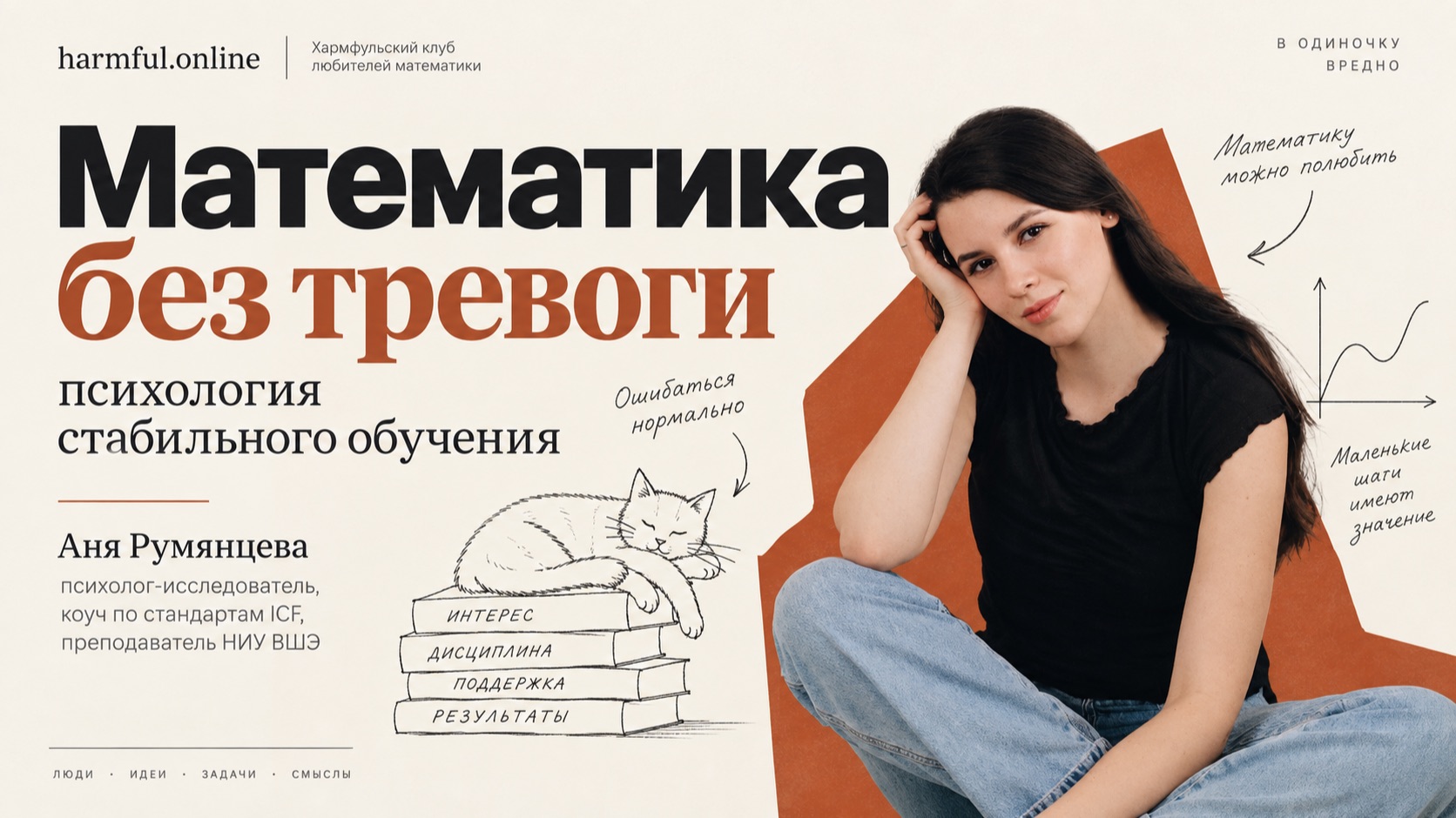 Математика добра