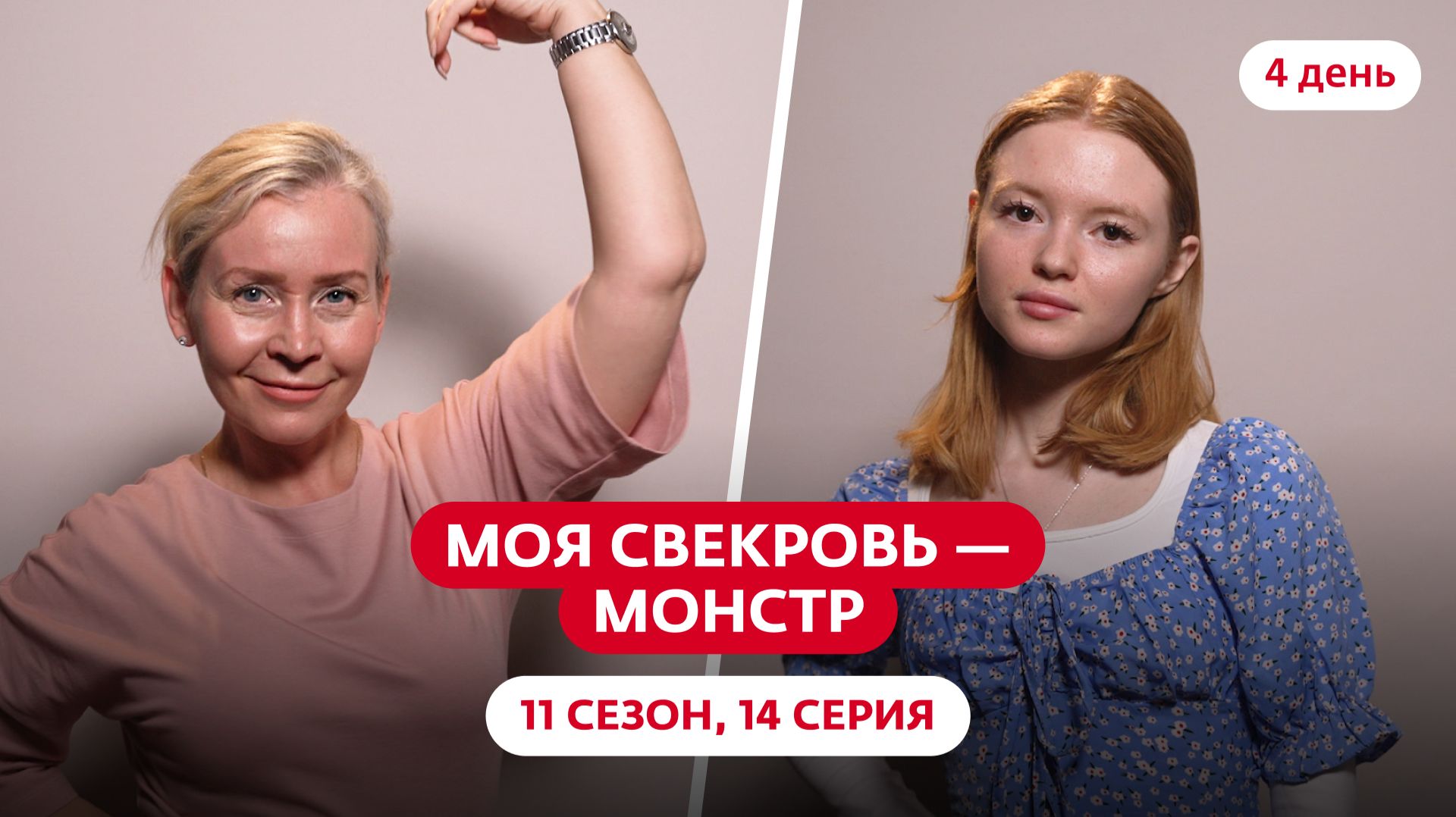 Моя свекровь — монстр