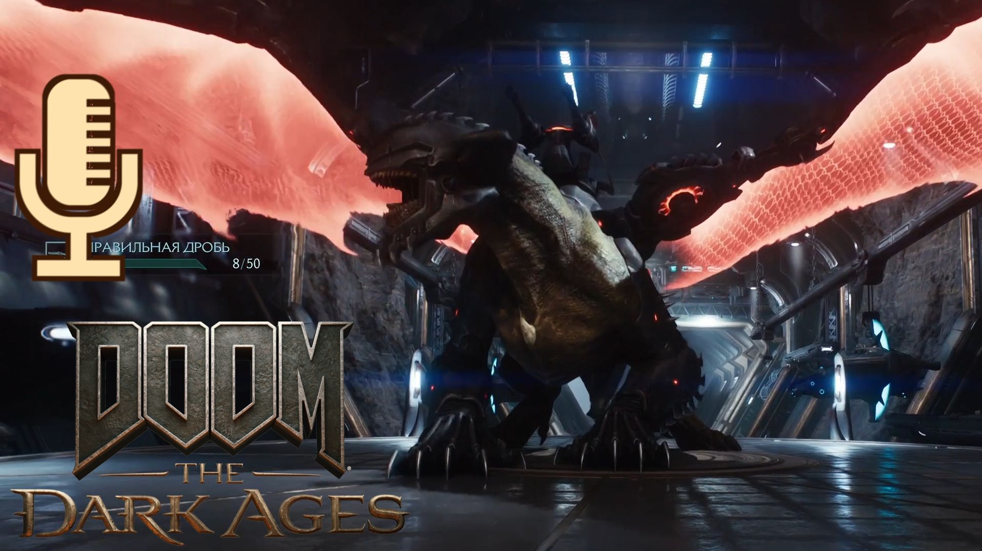 DOOM: The Dark Ages
