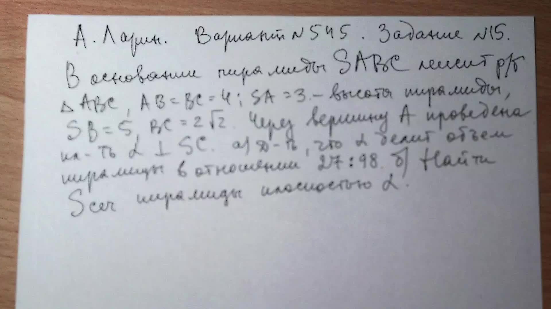 Стереометрия