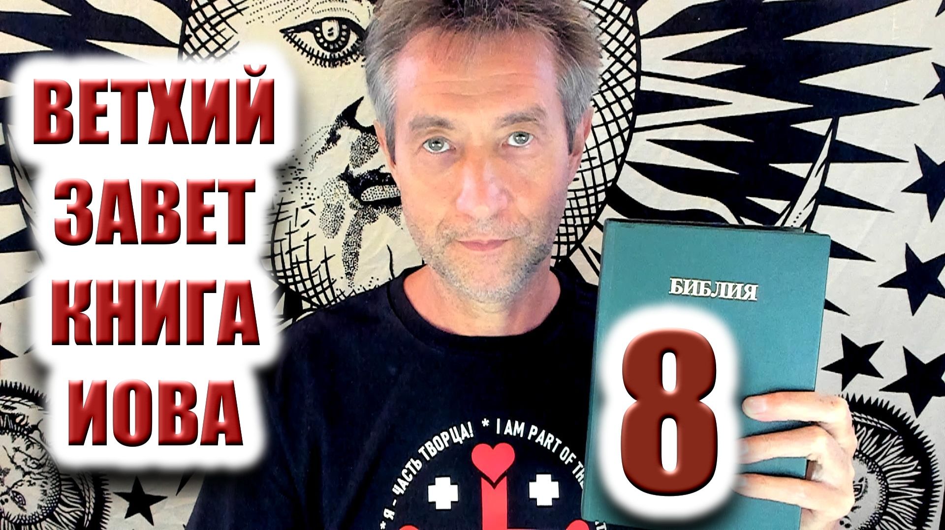 Про Господа, его слуг и рабов. Про религии.
