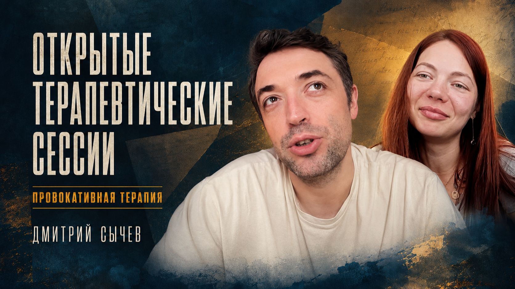 Провокативная психология