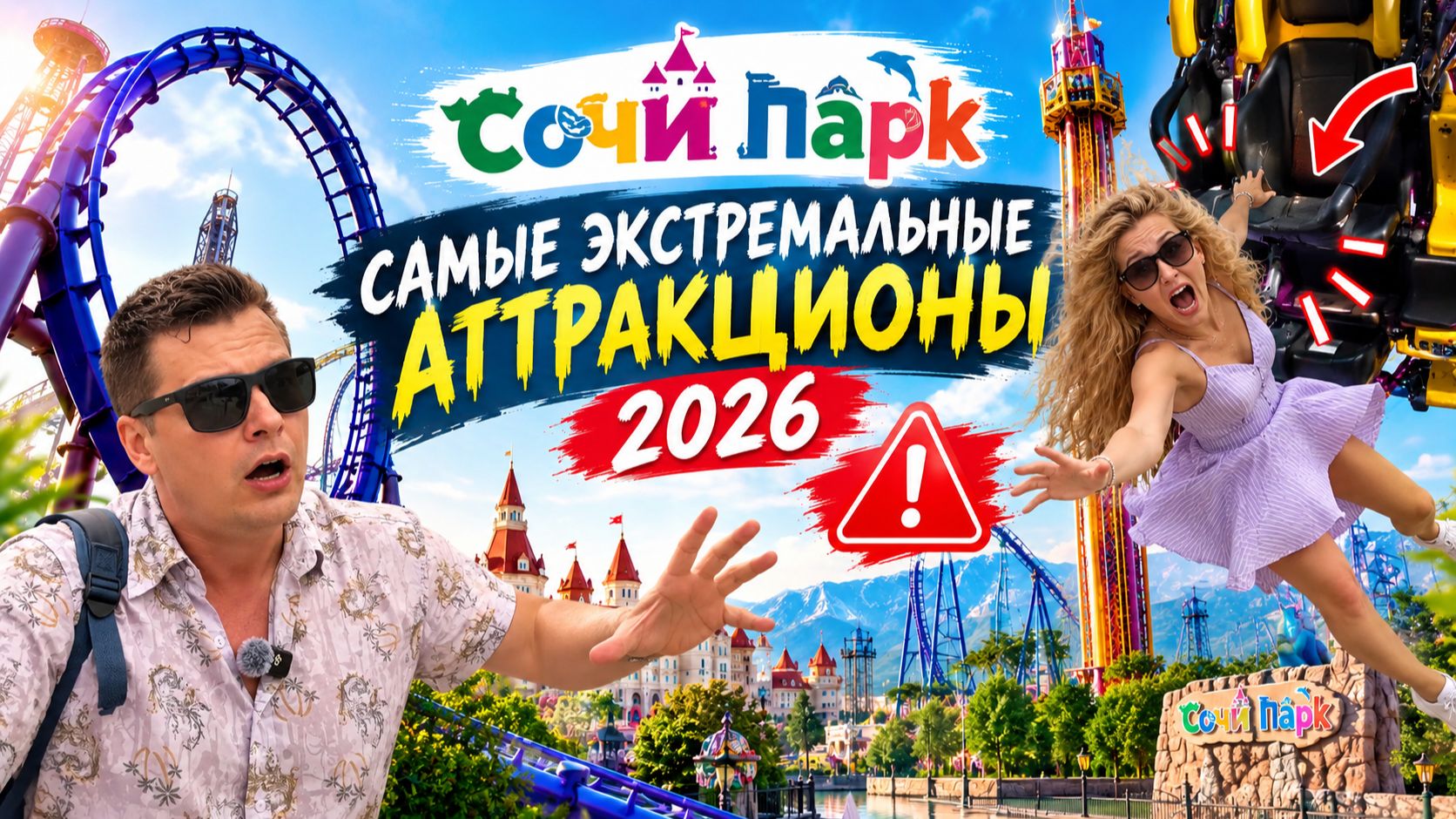 ГОРНЫЙ ВОЗДУХ 2026