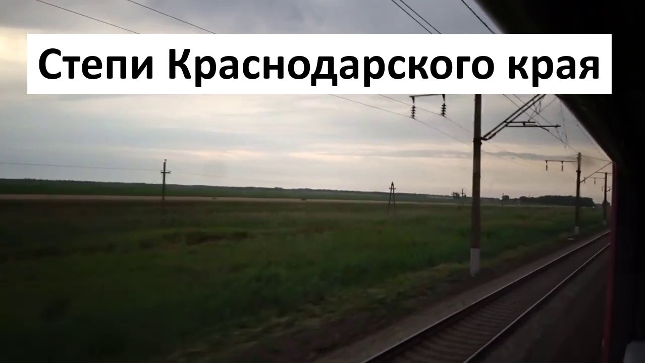 Россия из окна поезда