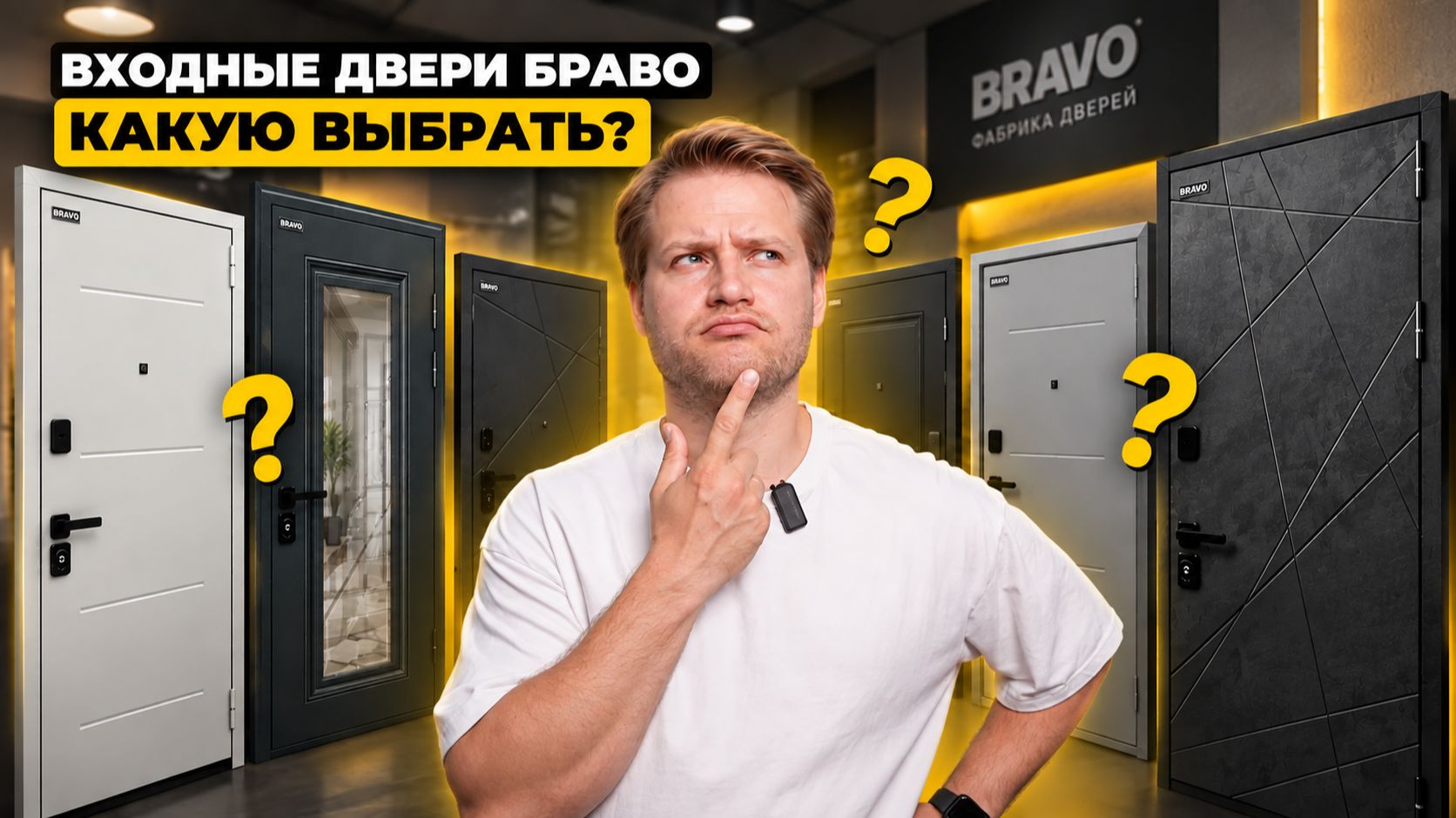 Обзор КОЛЛЕКЦИЙ дверей Браво