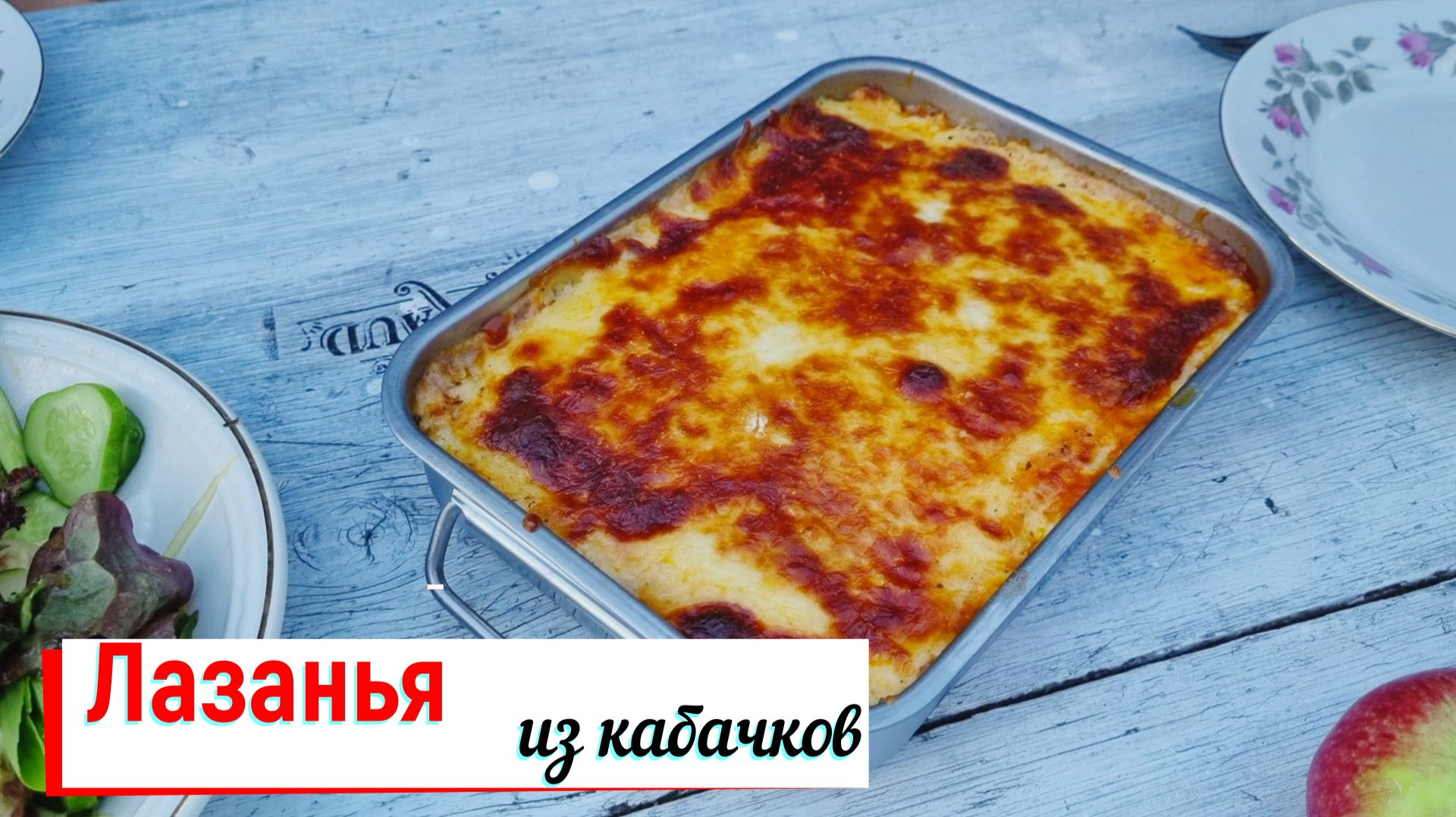 Мясные блюда