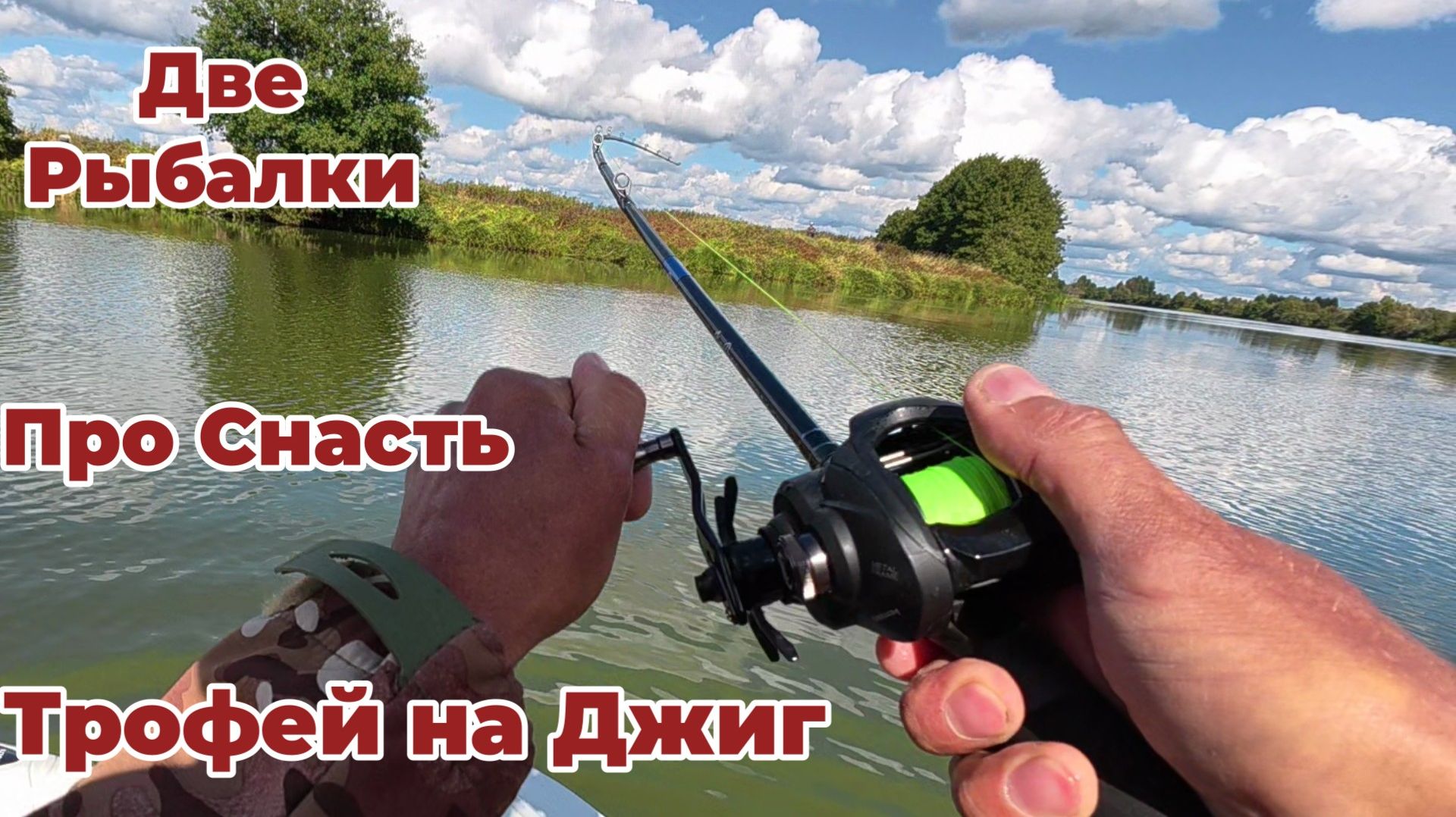 Рыбалка на СПИННИНГ! Ловля Хищника.