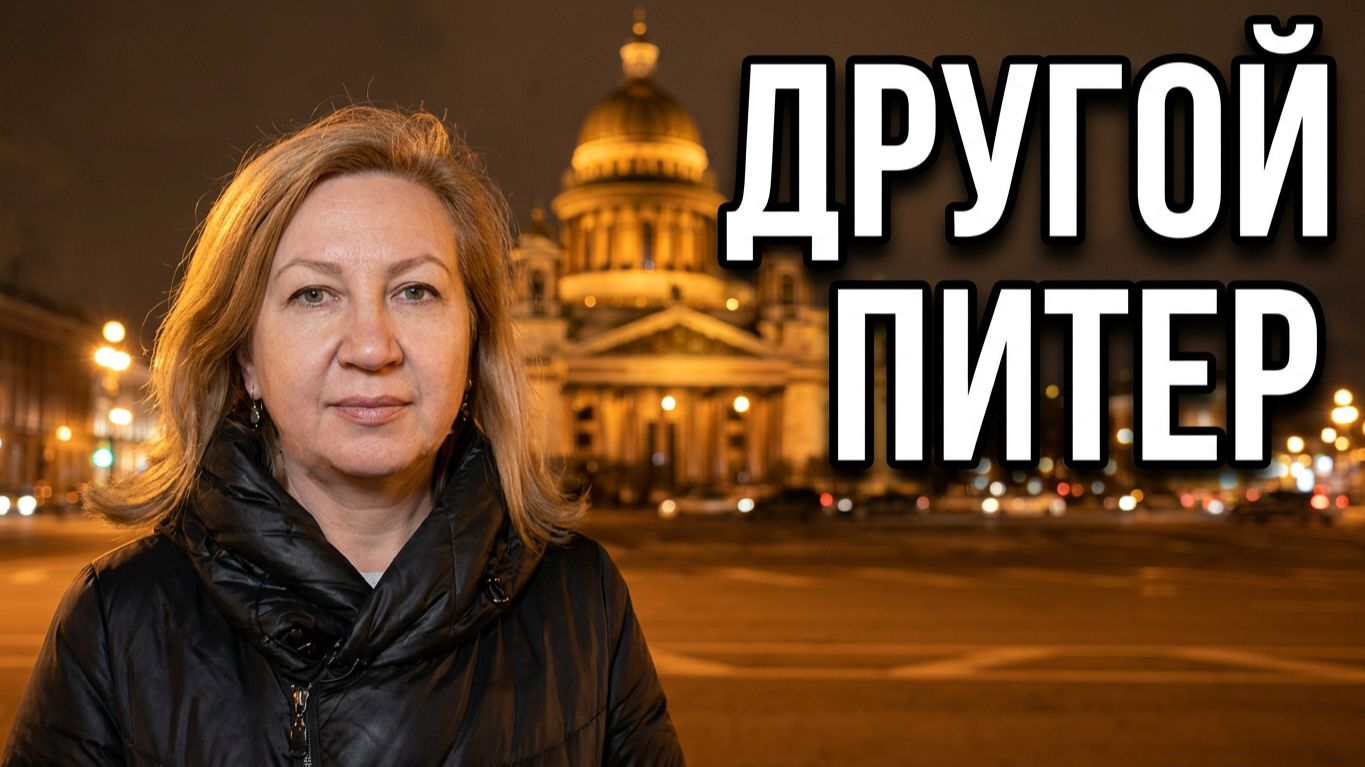 Санкт-Петербург