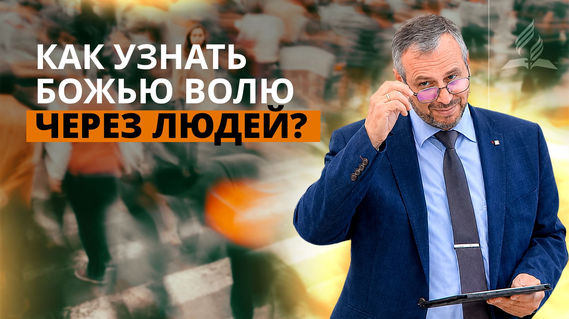 Проповеди
