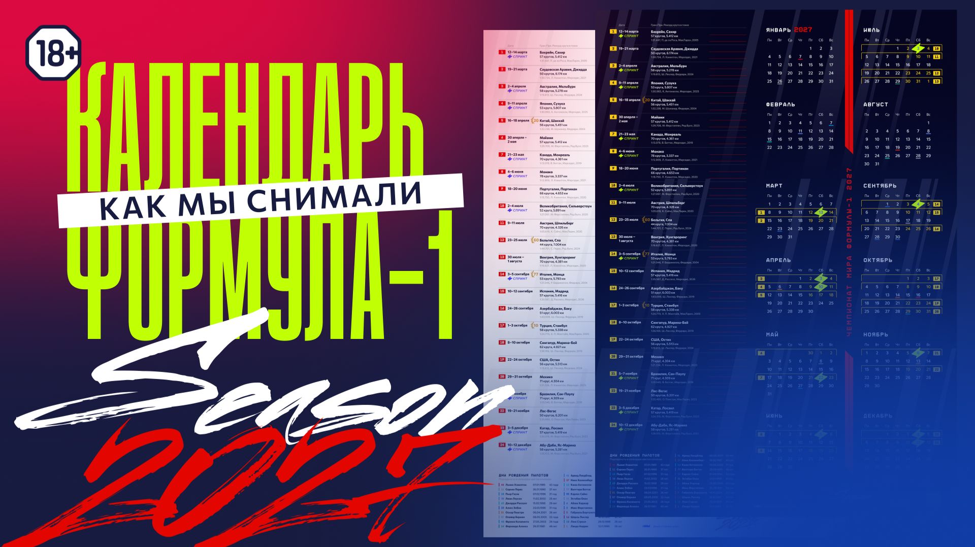 Календарь 2027