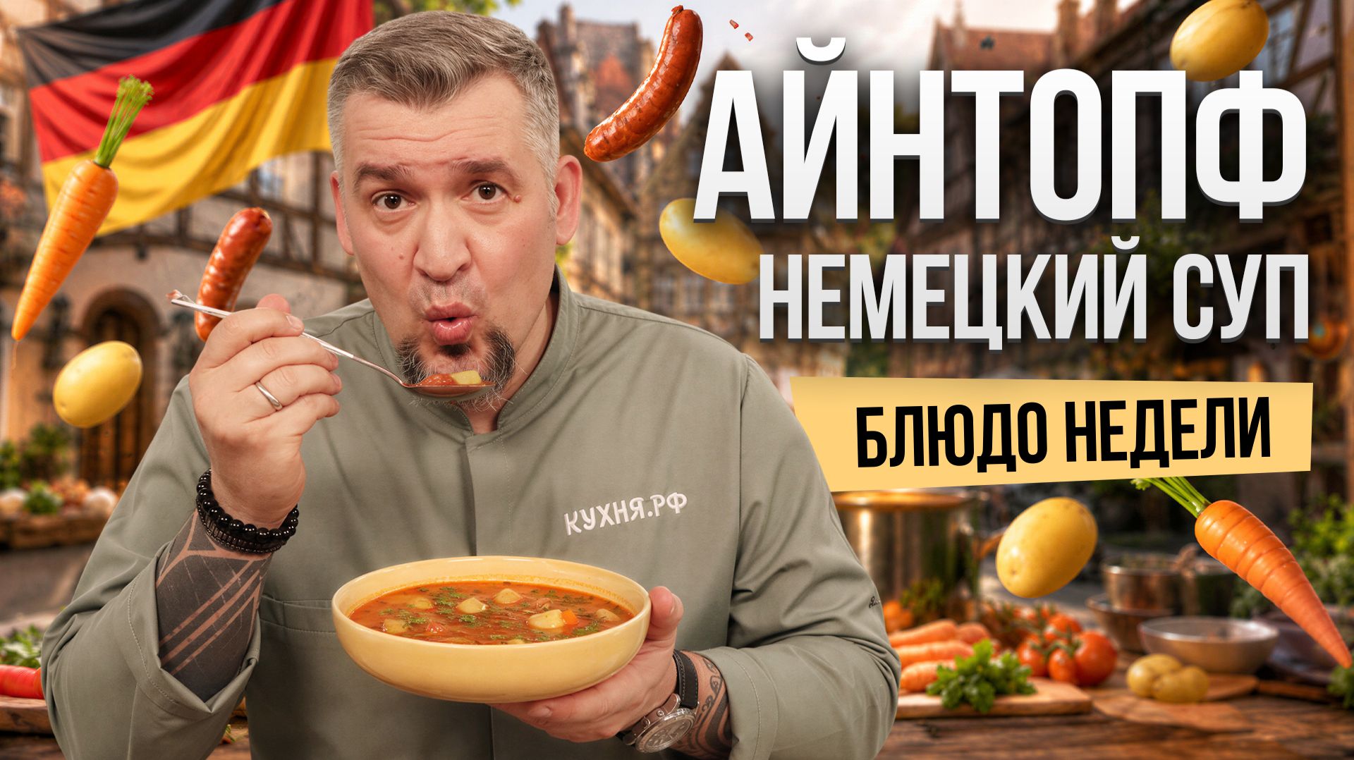 Блюдо недели