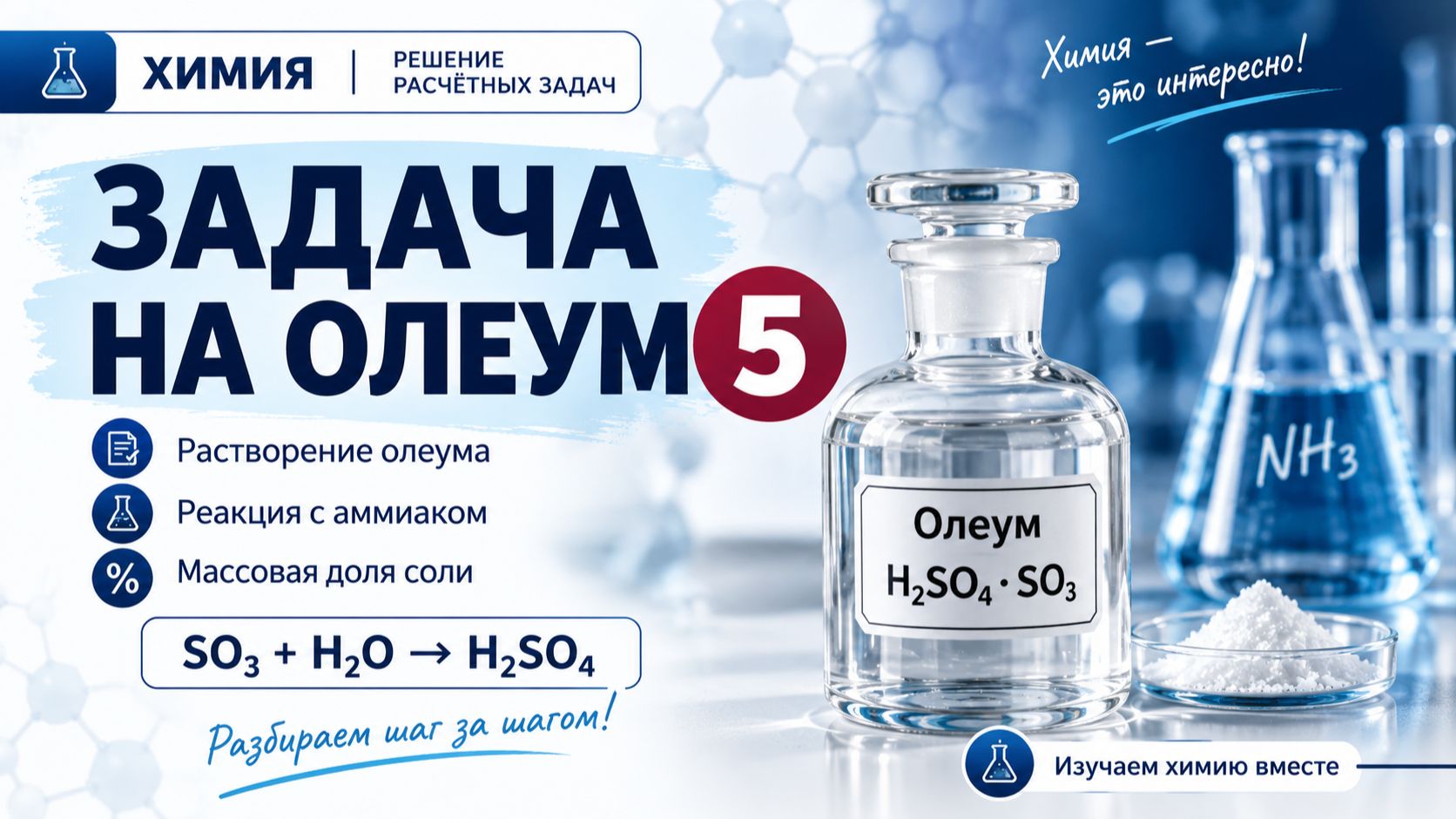 Олеум