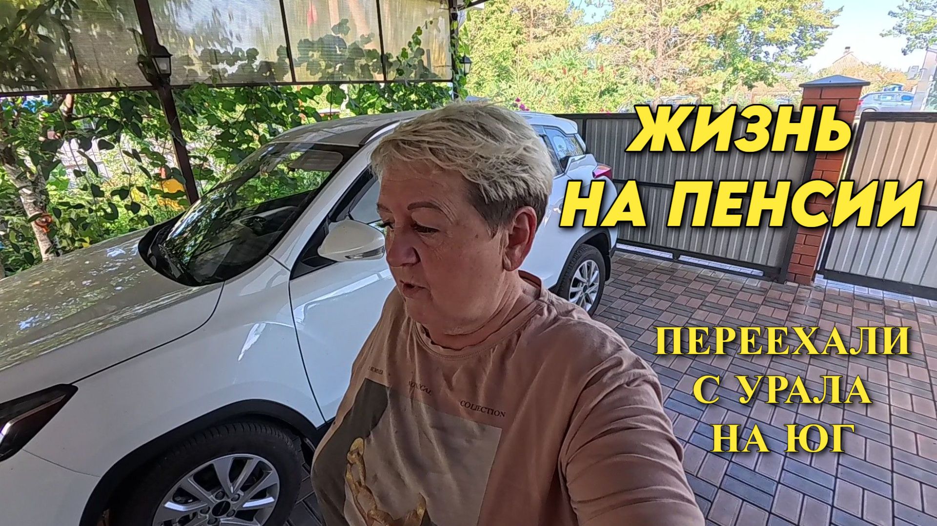 Наш сад