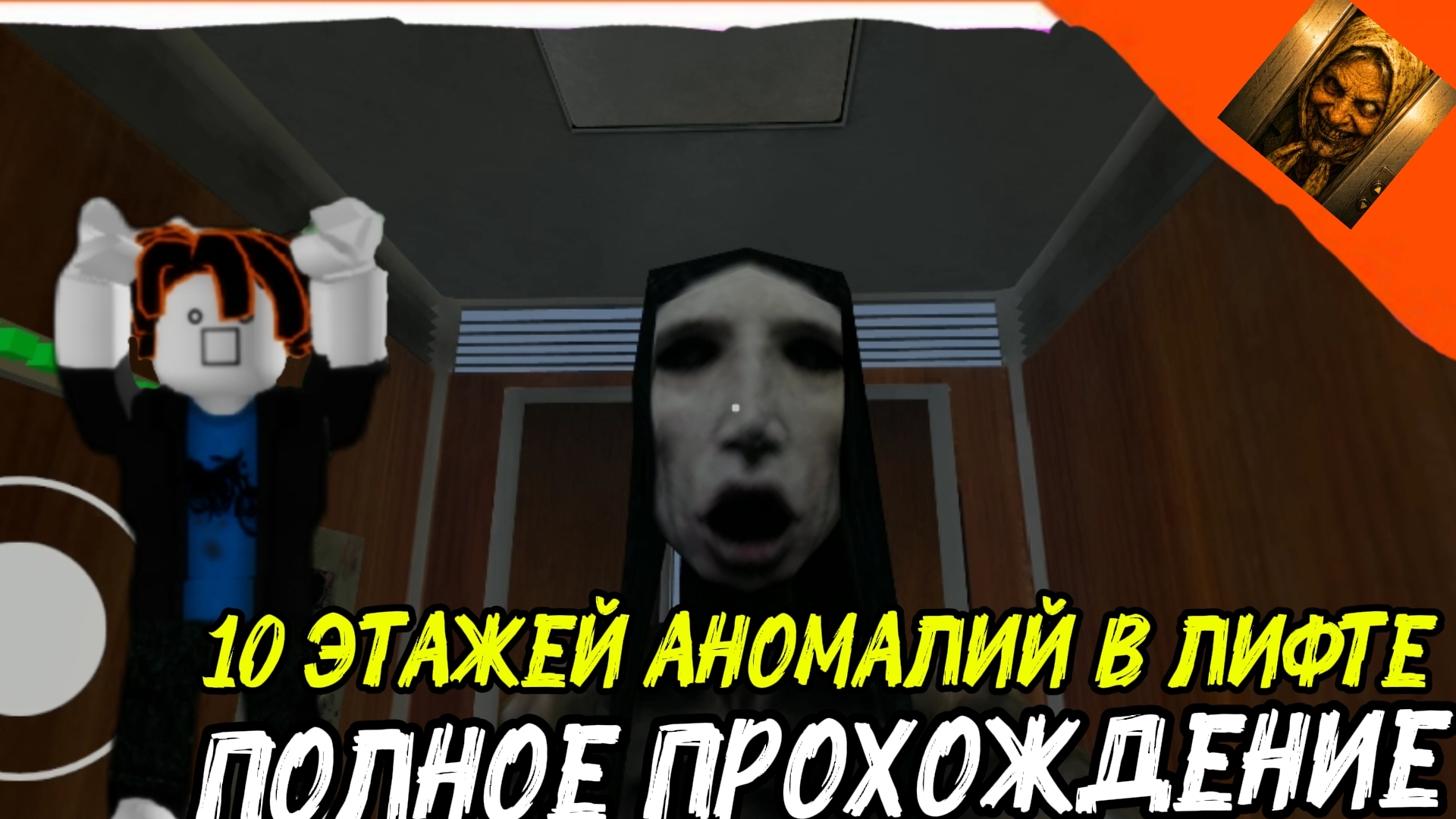 10 этажей аномалии в лифте