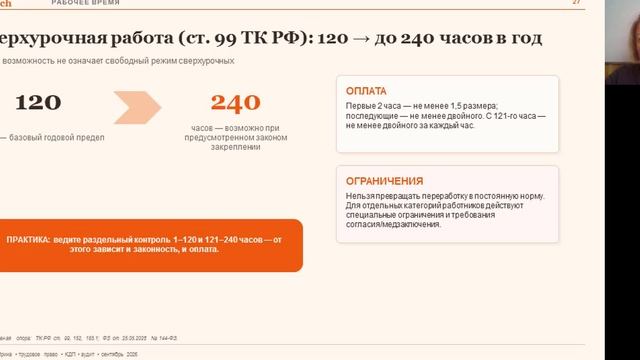 Время труда и отдыха (отпуска - отдельно)