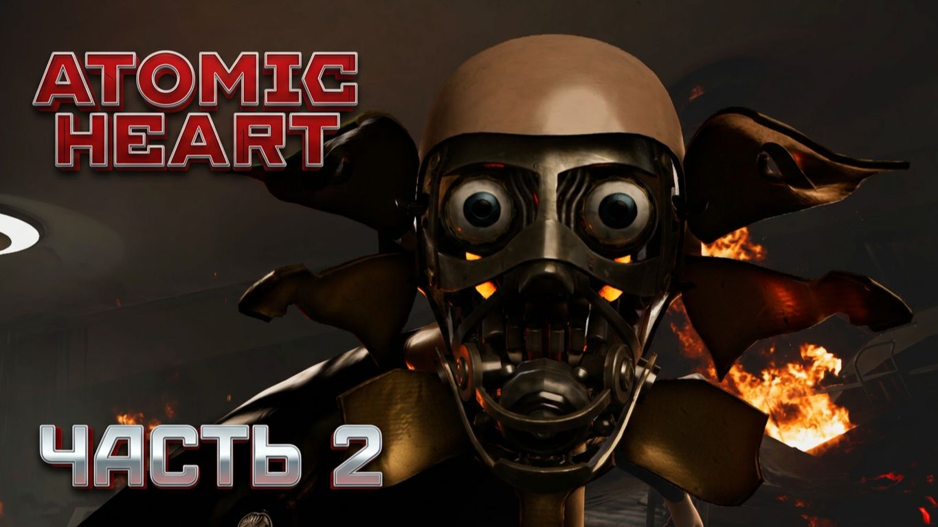 Atomic Heart