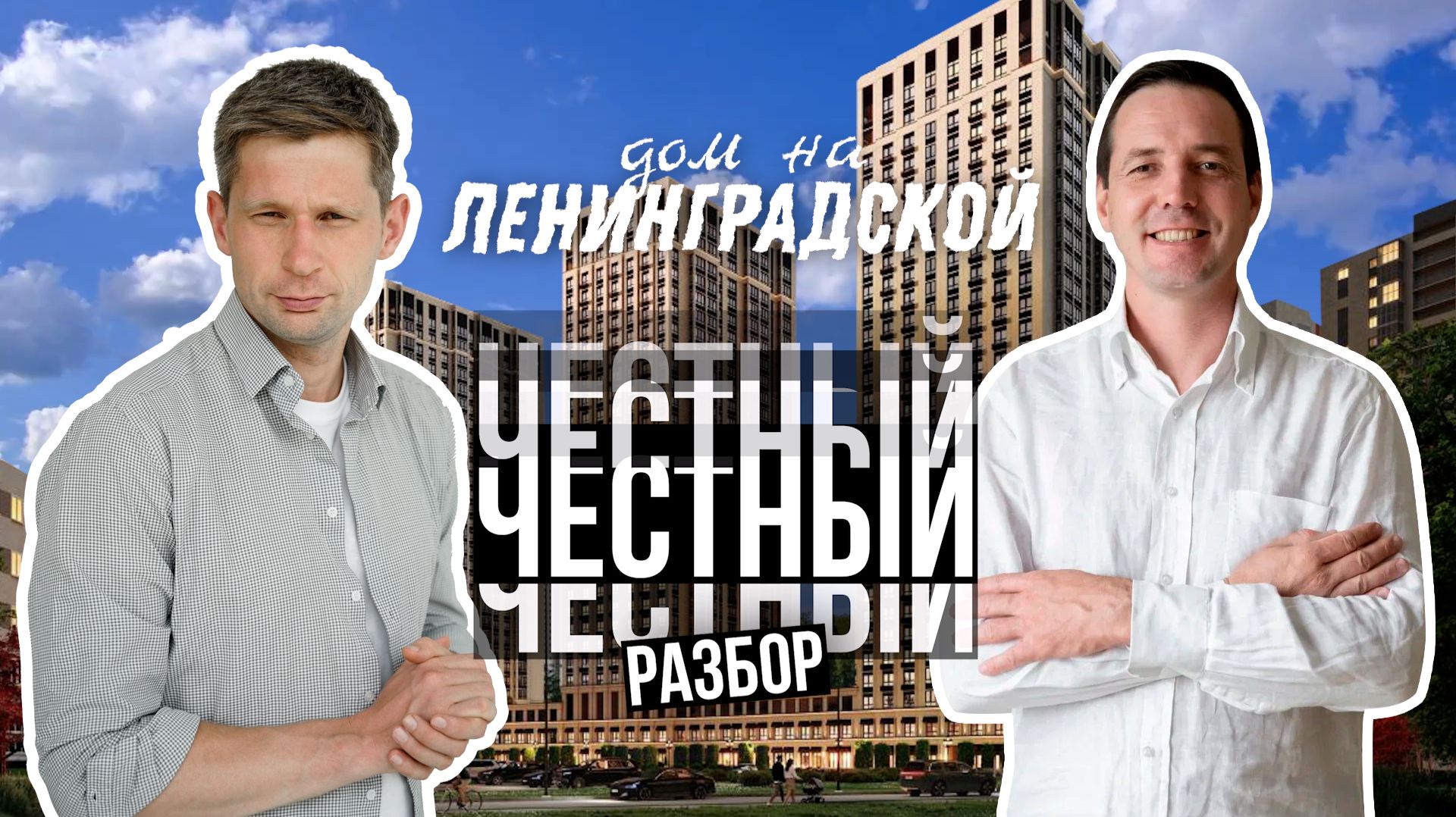 ″🏠 Обзоры новостроек Екатеринбург 2026 | ГраДиз — разборы + интервью жителей Екб