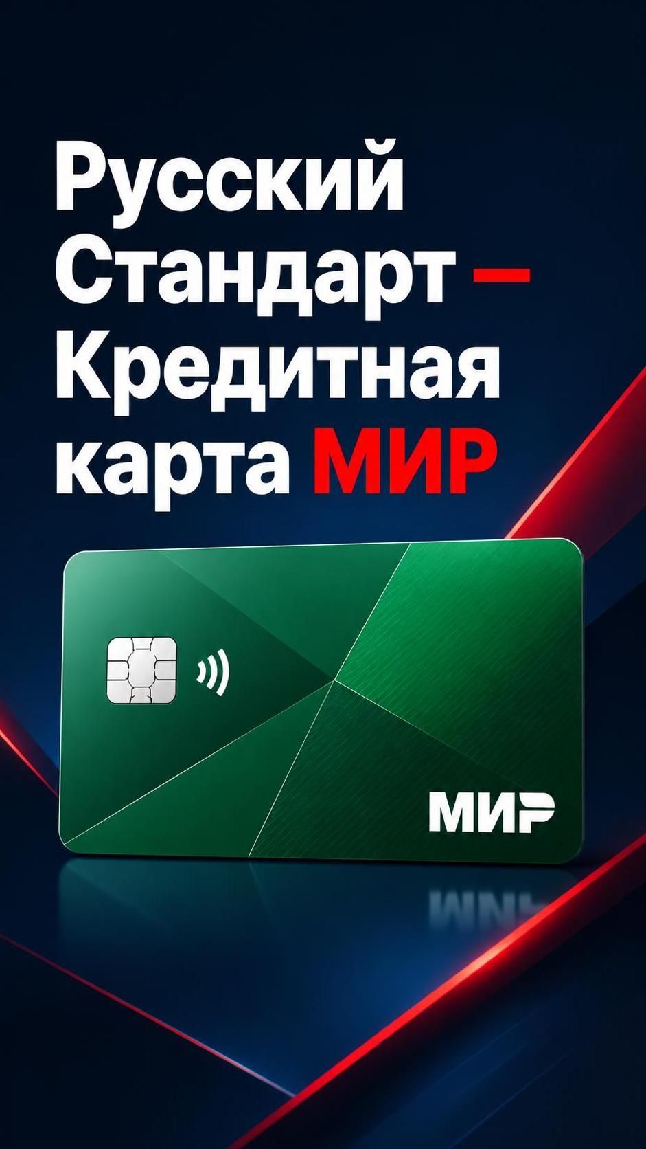 Кредитные карты