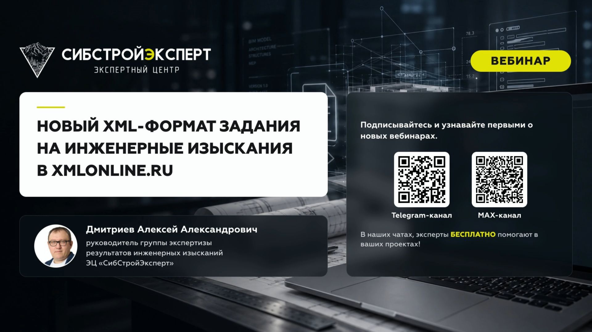 Вебинары
