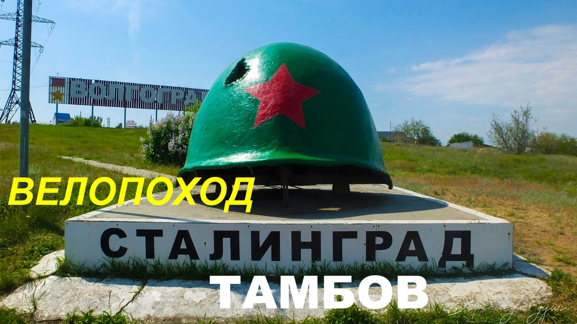 Путешествия по России