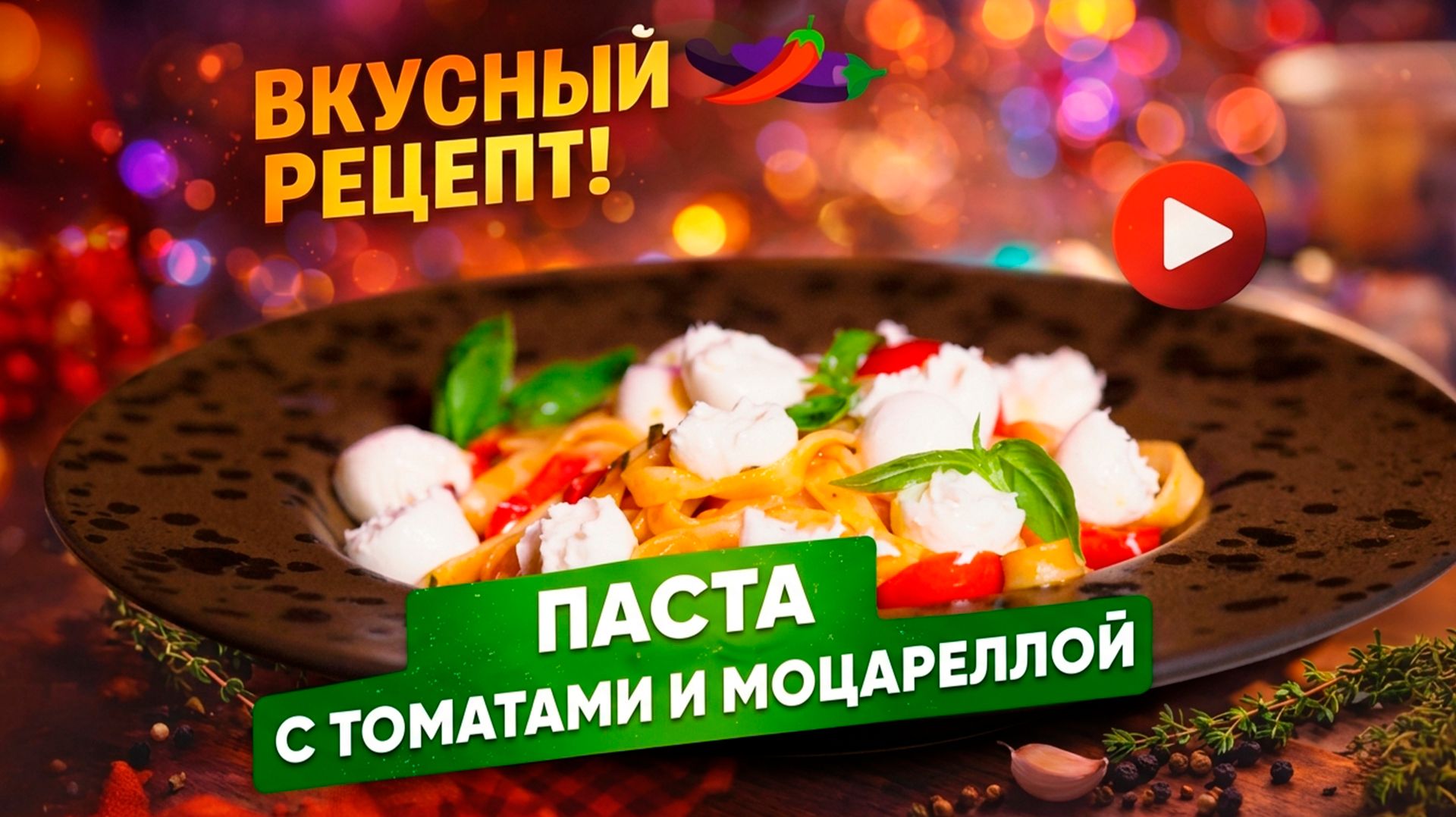 Будь, Готовь!