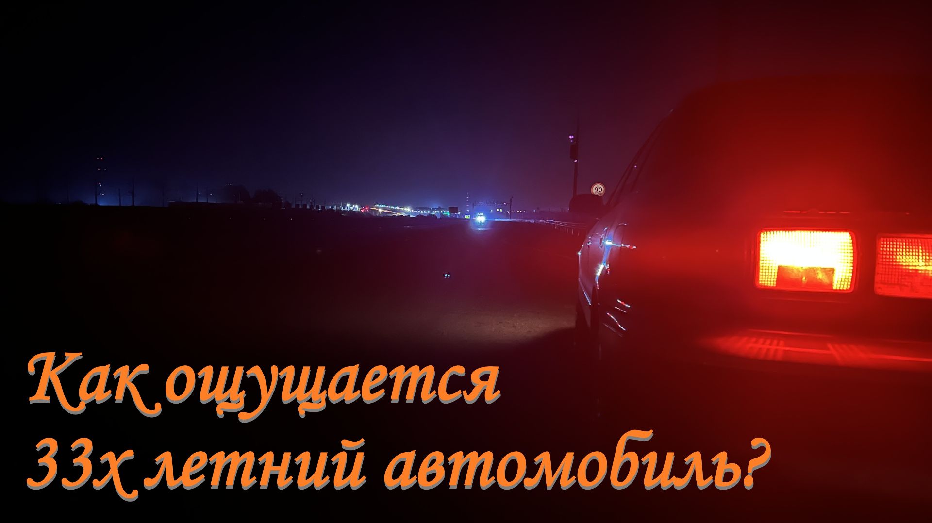 Ретроповседнев