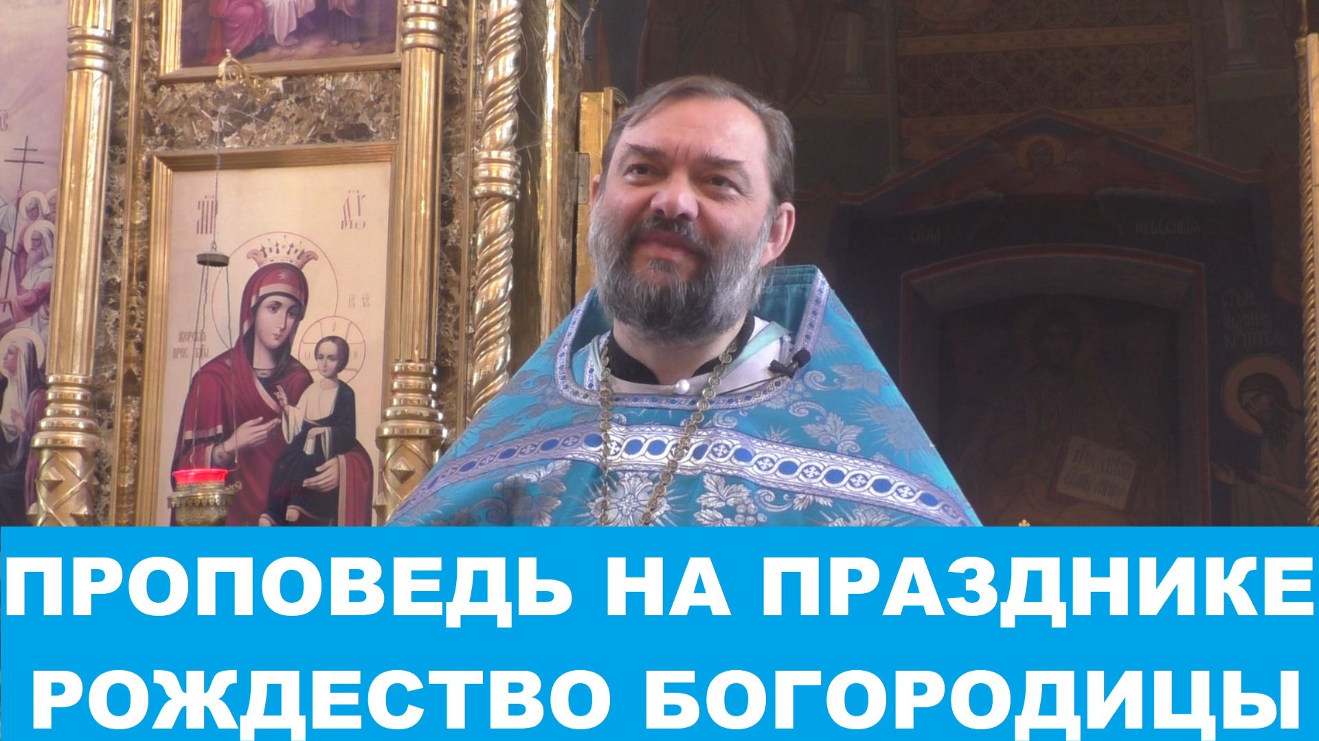 Проповеди