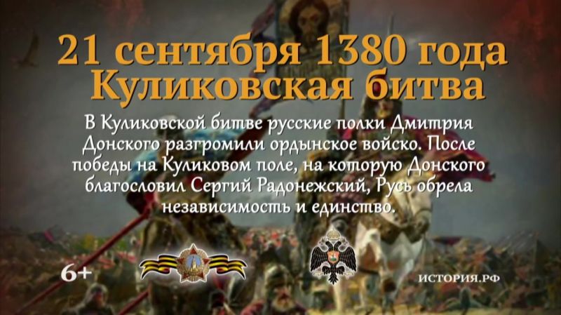Дни воинской славы и памятные даты России