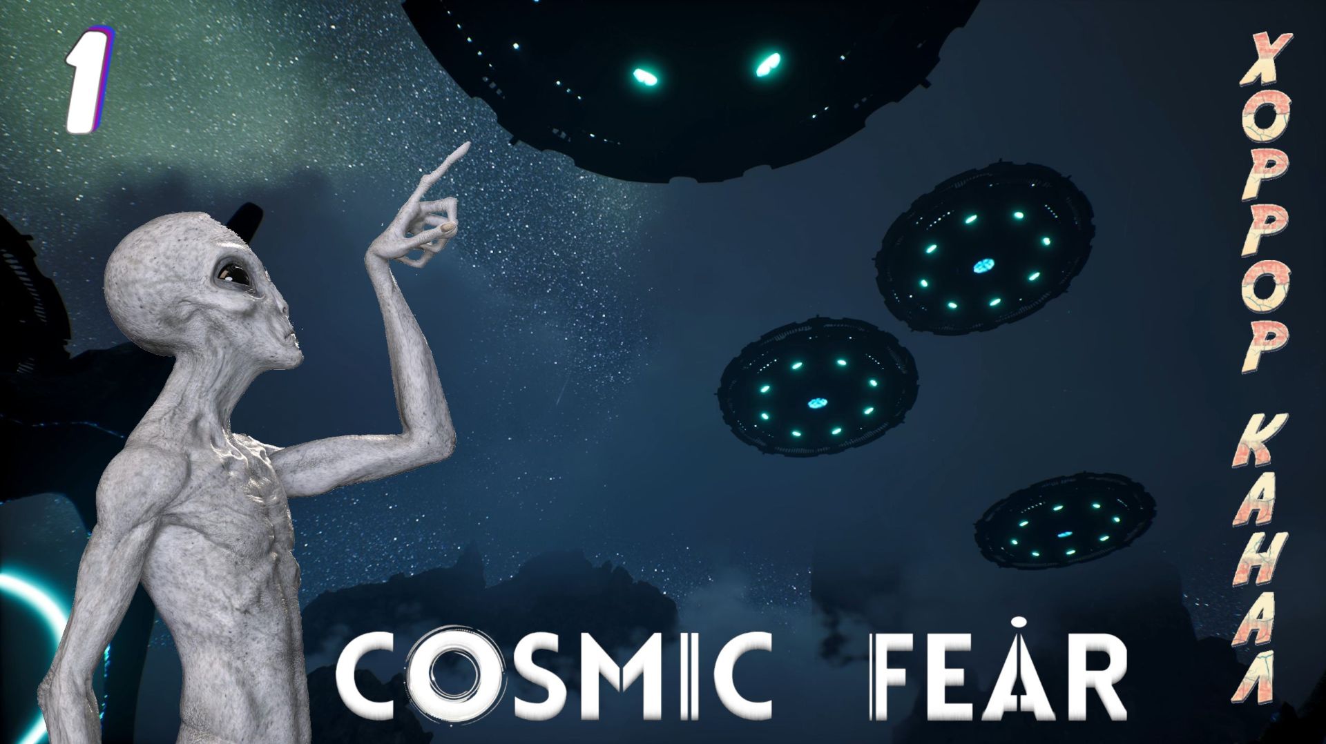 Cosmic Fear