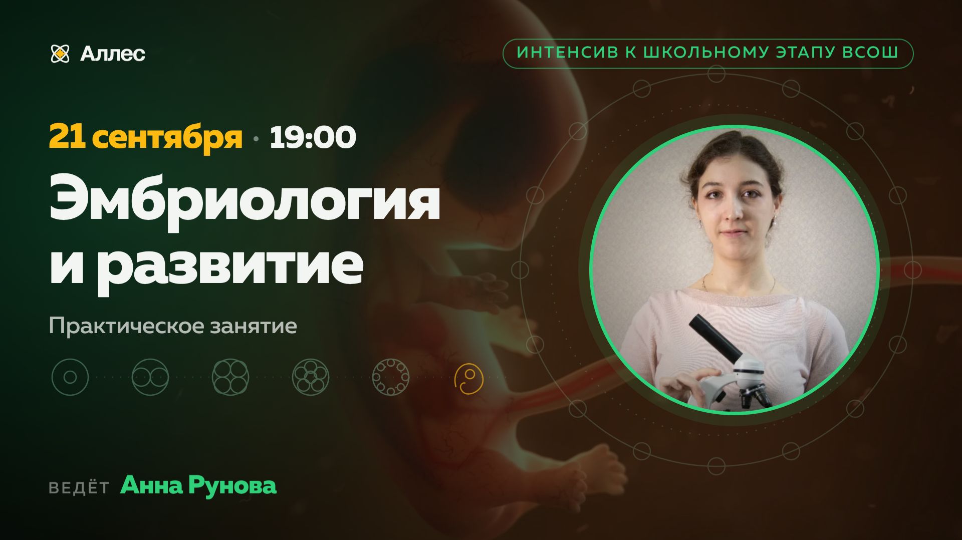 Интенсив к школьному этапу ВСОШ | Аллес