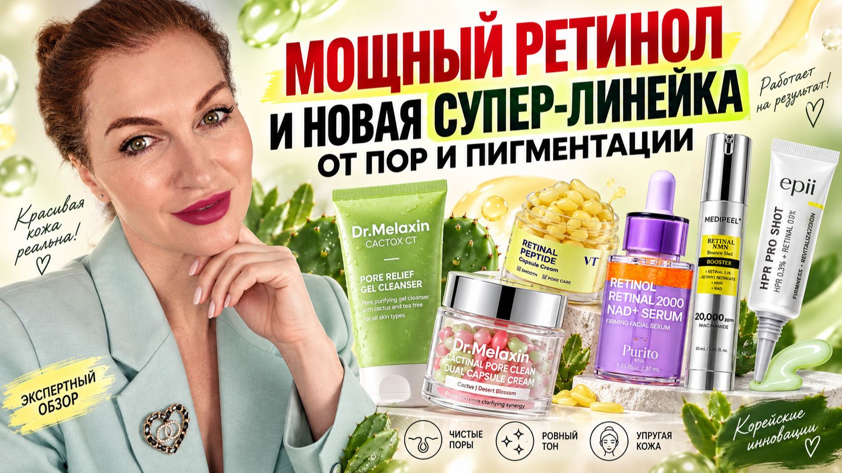Ретинол и кислоты: обновление кожи без ожогов