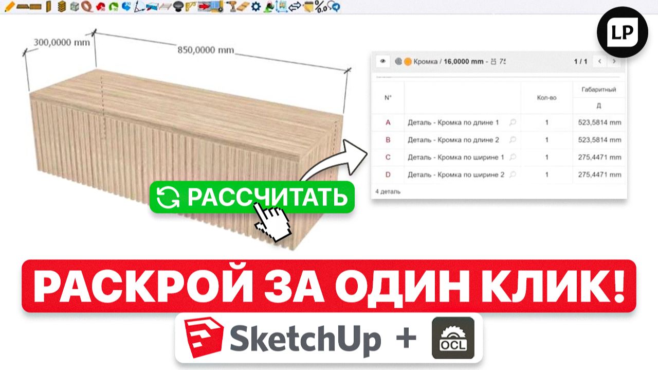 Обучение SketchUp