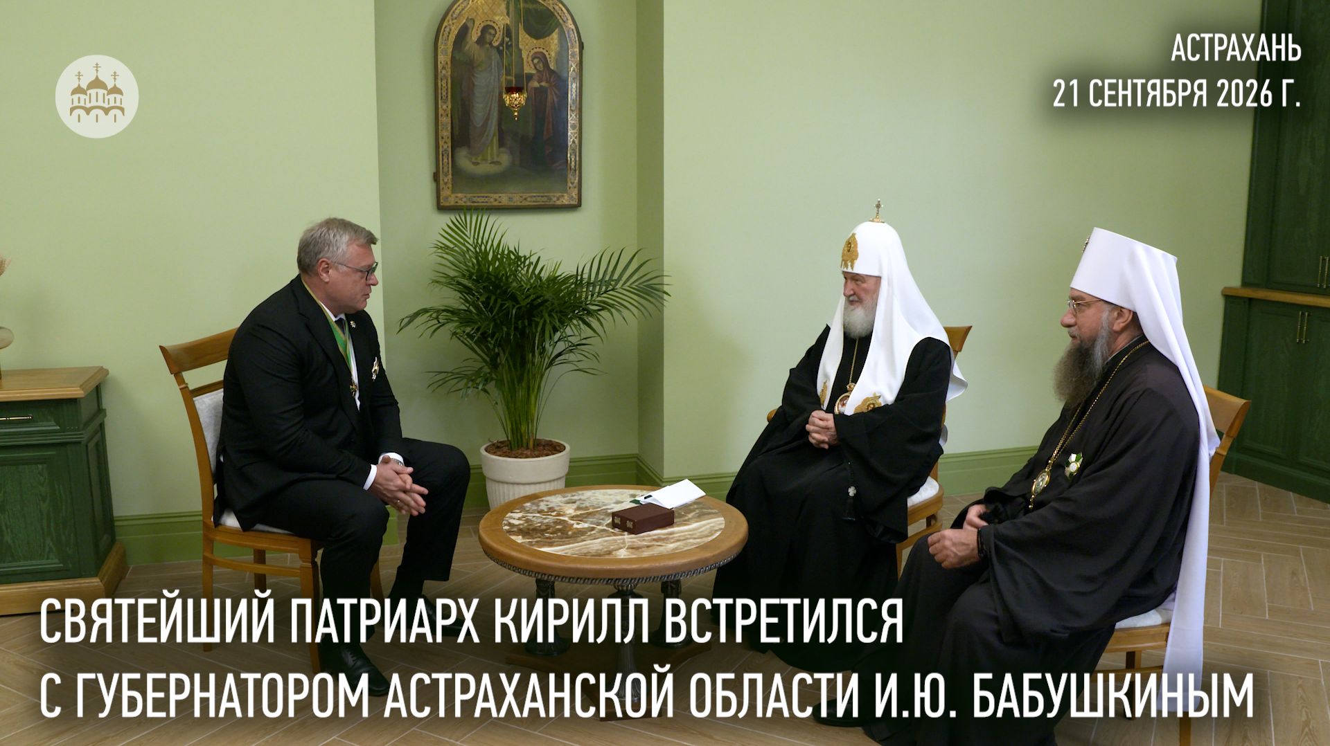 Встречи