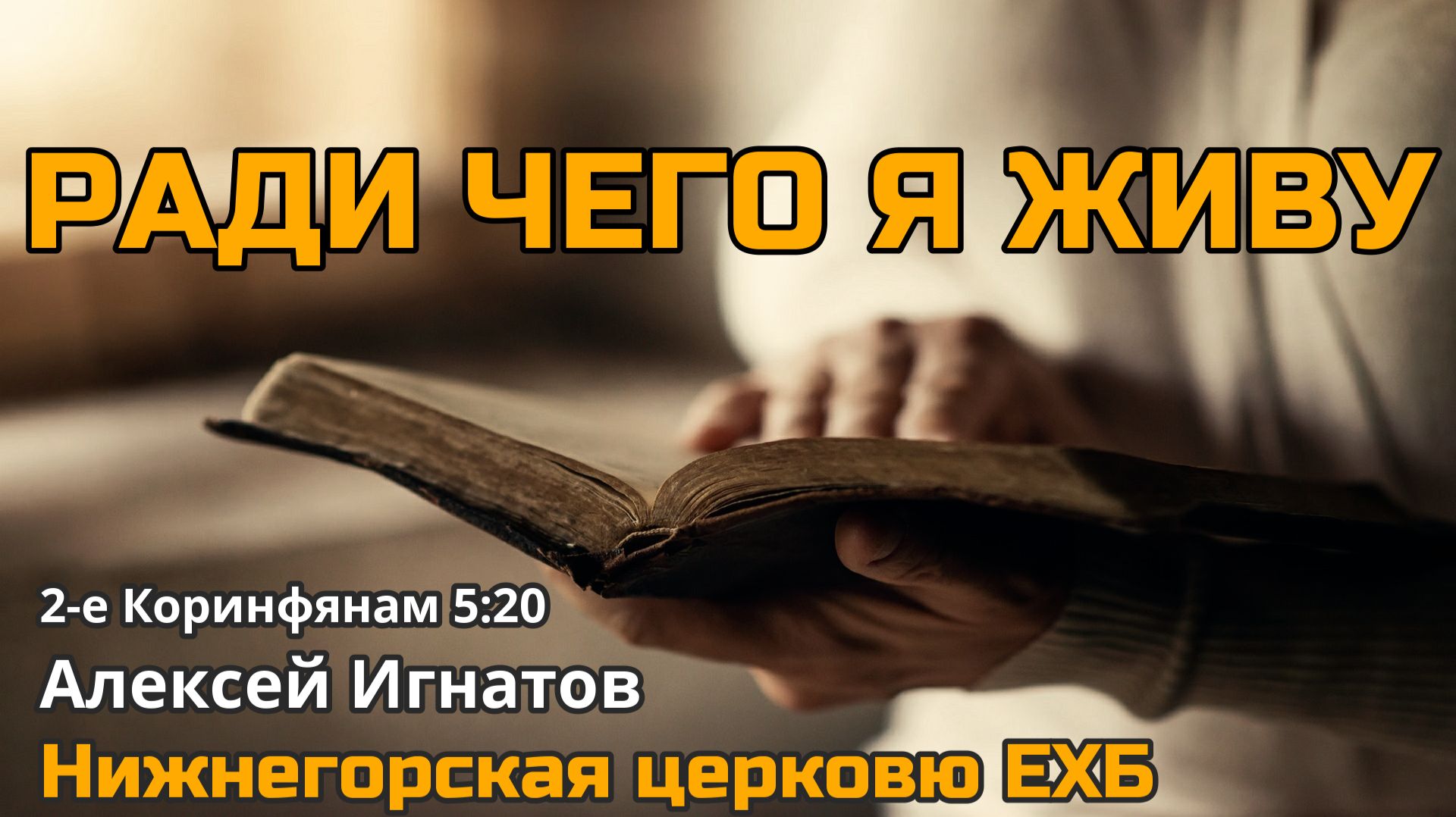 Алексей Игнатов