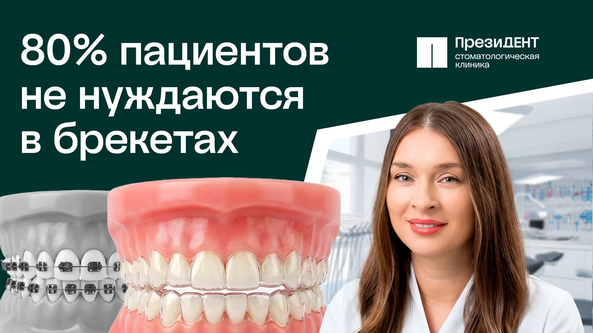 Эстетика улыбки и исправление прикуса
