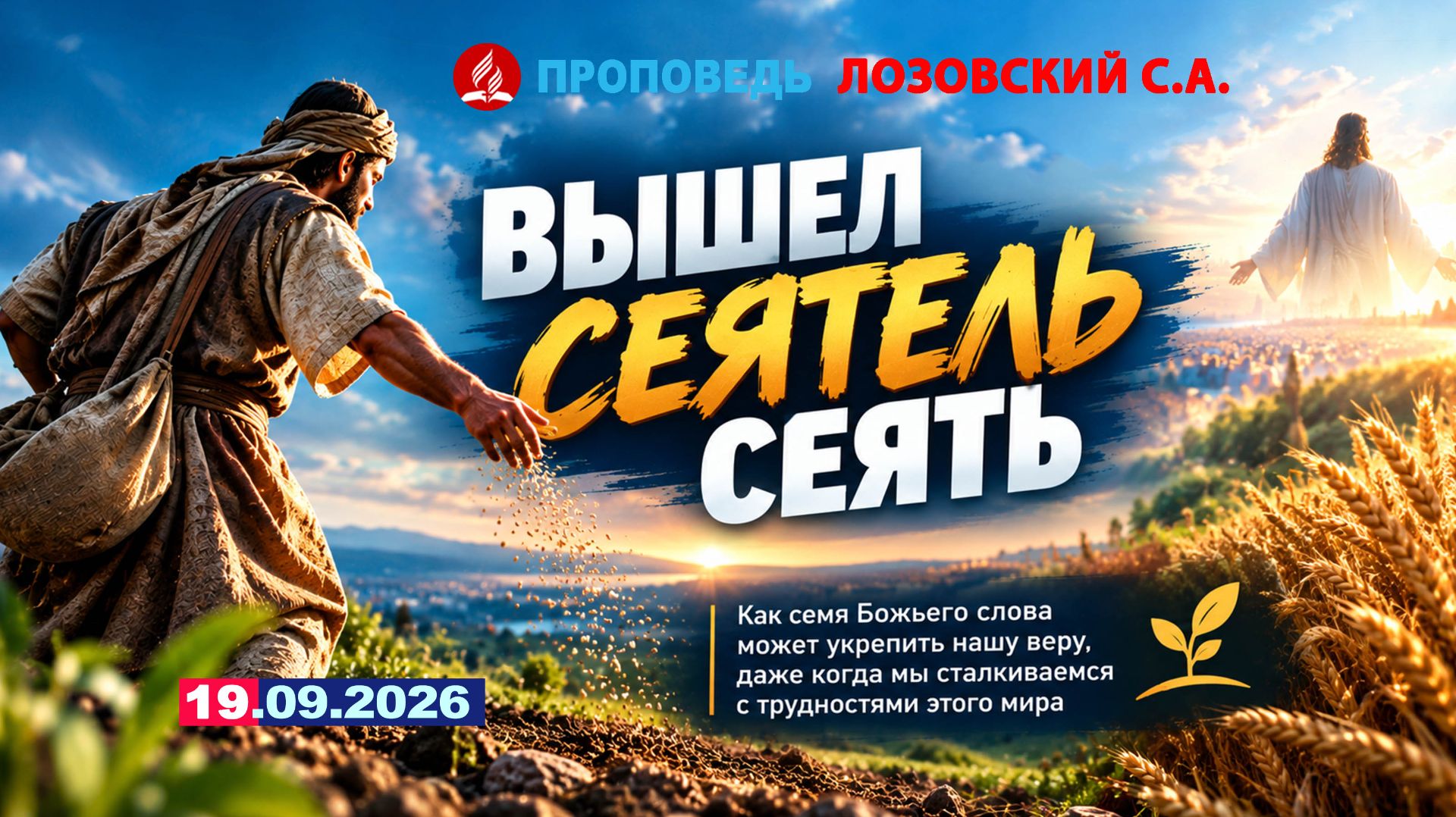 Адвентисты Хабаровска