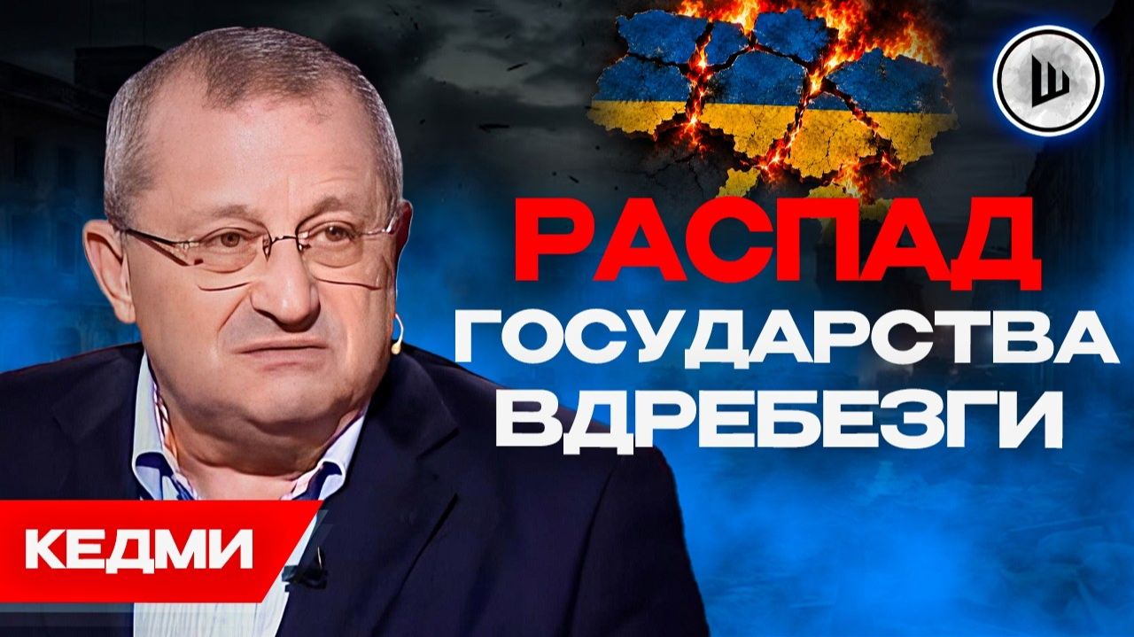 Яков Кедми