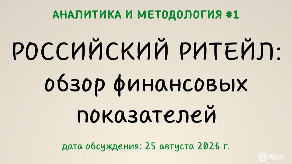 Аналитика и методология