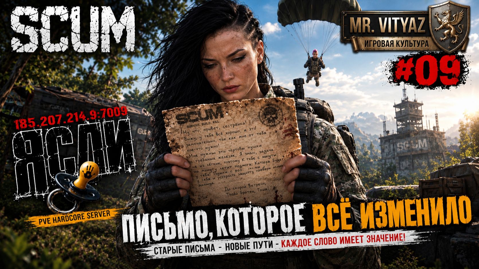 SCUM Ясли: Выживание с Янкой