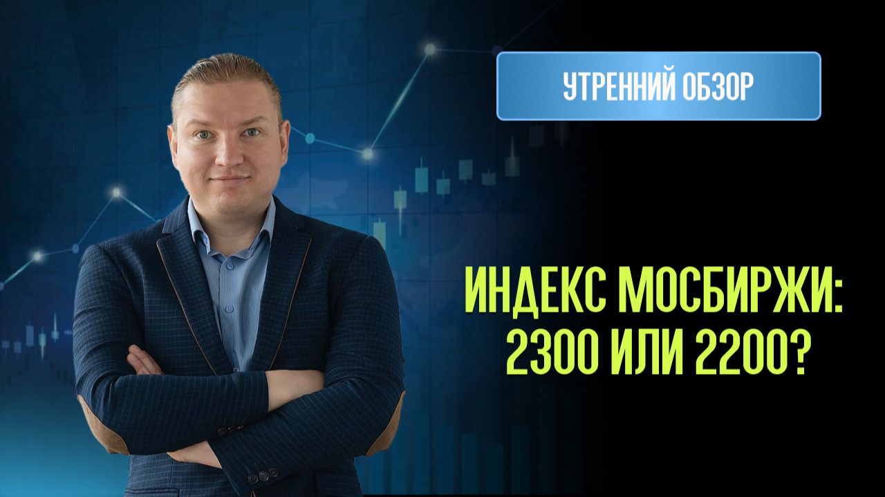 Еженедельный обзор рынка и торговые идеи!