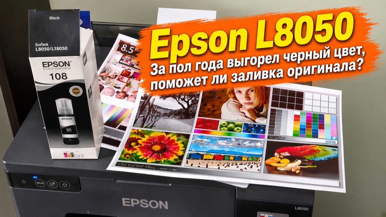 Принтеры Epson - настройки, обслуживание, эксплуатация