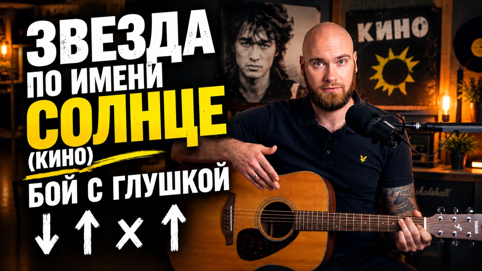 Курс игры по аккордам с нуля